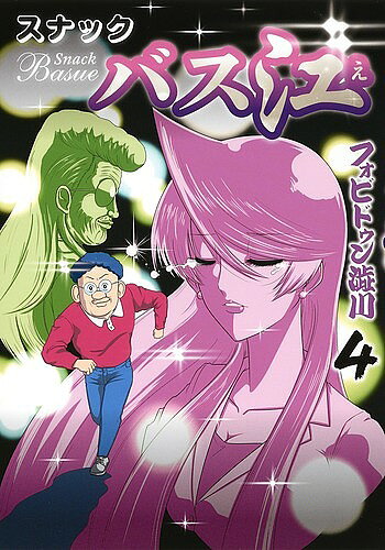 著者フォビドゥン澁川(著)出版社集英社発売日2019年04月ISBN9784088912523ページ数183Pキーワード漫画 マンガ まんが すなつくばすえ4 スナツクバスエ4 ふおびどうん しぶかわ フオビドウン シブカワ BF37311...