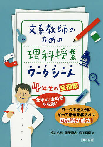 ※商品画像はイメージや仮デザインが含まれている場合があります。帯の有無など実際と異なる場合があります。著者福井広和(著) 國眼厚志(著) 高田昌慶(著)出版社明治図書出版発売日2019年04月ISBN9784182854149ページ数143...