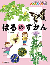 著者露木和男(監修)出版社岩崎書店発売日2019年01月ISBN9784265086818ページ数47Pキーワードプレゼント ギフト 誕生日 子供 クリスマス 子ども こども きせつのずかん1 キセツノズカン1 つゆき かずお ツユキ カズ...