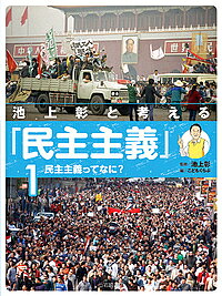 著者池上彰(監修) こどもくらぶ(編)出版社岩崎書店発売日2018年12月ISBN9784265087112ページ数31Pキーワードプレゼント ギフト 誕生日 子供 クリスマス 子ども こども いけがみあきらとかんがえるみんしゆしゆぎ1 イ...