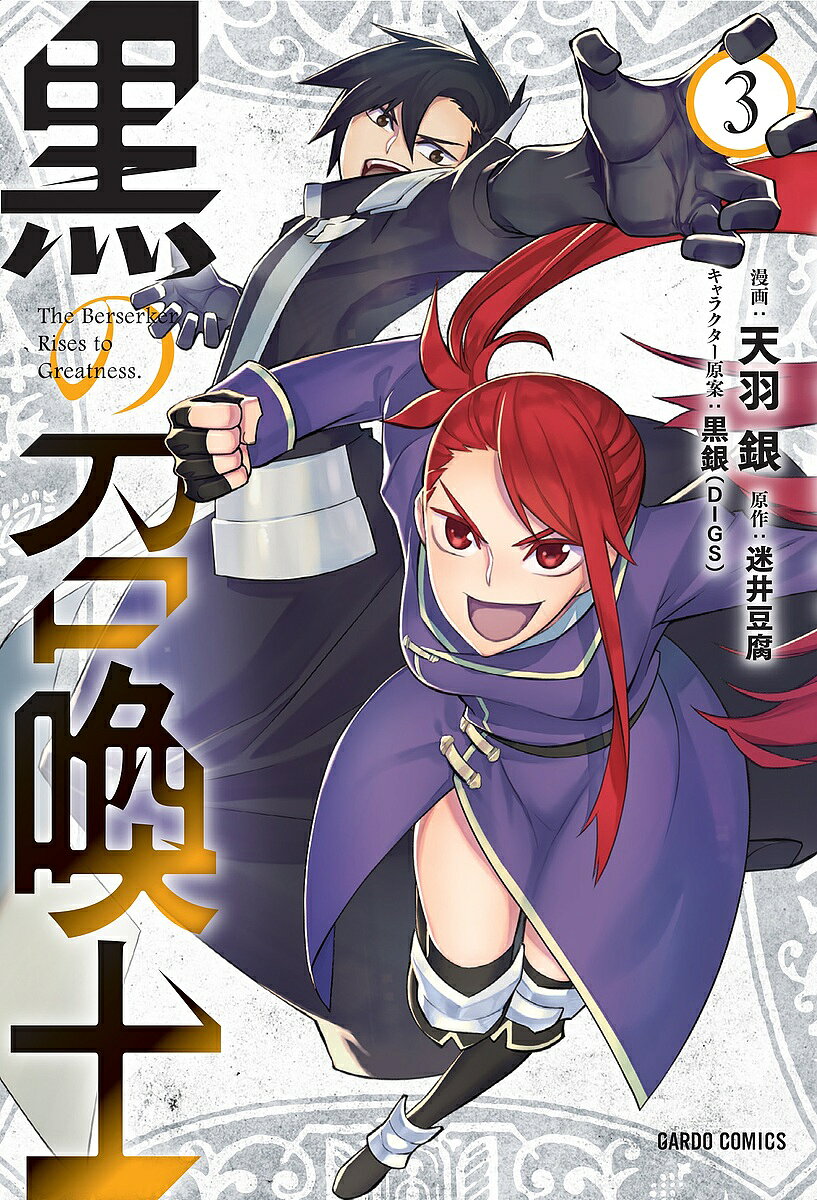 ※商品画像はイメージや仮デザインが含まれている場合があります。帯の有無など実際と異なる場合があります。著者天羽銀(漫画) 迷井豆腐(原作)出版社オーバーラップ発売日2019年04月ISBN9784865544855ページ数1冊（ページ付なし...