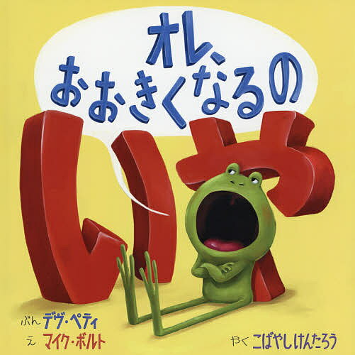 ※商品画像はイメージや仮デザインが含まれている場合があります。帯の有無など実際と異なる場合があります。著者デヴ・ペティ(ぶん) マイク・ボルト(え) こばやしけんたろう(やく)出版社マイクロマガジン社発売日2019年04月ISBN97848...