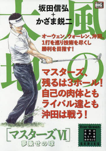 著者かざま鋭二(画)出版社小学館発売日2019年04月ISBN9784091174109キーワード漫画 マンガ まんが かぜのだいちますたーず6ゆめのせの カゼノダイチマスターズ6ユメノセノ かざま えいじ カザマ エイジ978409117...