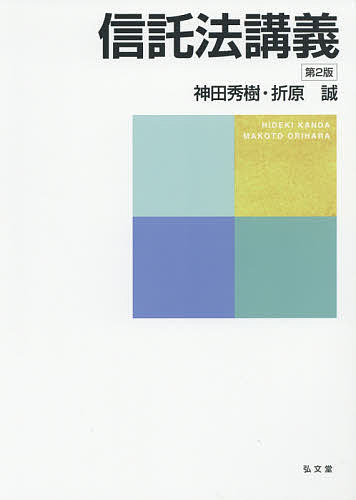 著者神田秀樹(著) 折原誠(著)出版社弘文堂発売日2019年04月ISBN9784335357688ページ数444Pキーワードしんたくほうこうぎ シンタクホウコウギ かんだ ひでき おりはら まこ カンダ ヒデキ オリハラ マコ978433...