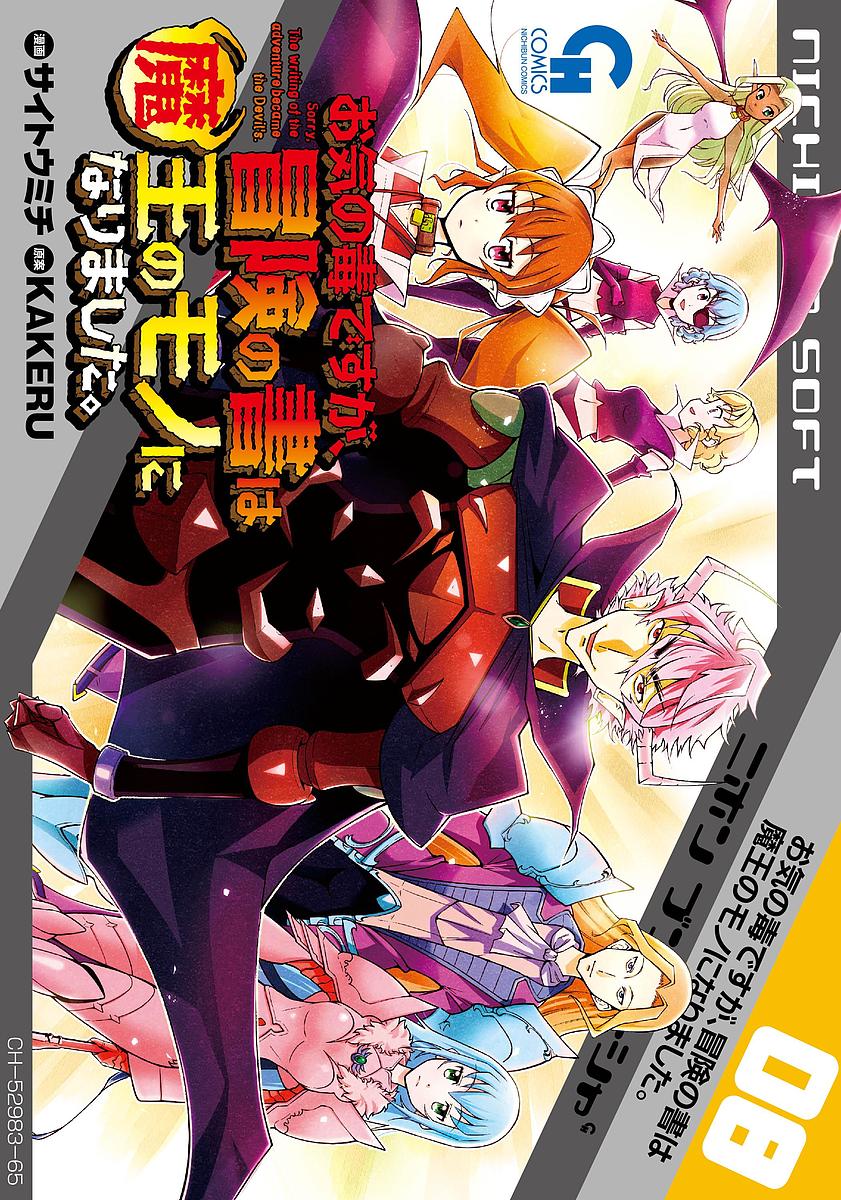 著者サイトウミチ(画) KAKERU(原案)出版社日本文芸社発売日2019年04月ISBN9784537139143キーワード漫画 マンガ まんが おきのどくですがぼうけんのしよわまおう オキノドクデスガボウケンノシヨワマオウ さいとう み...