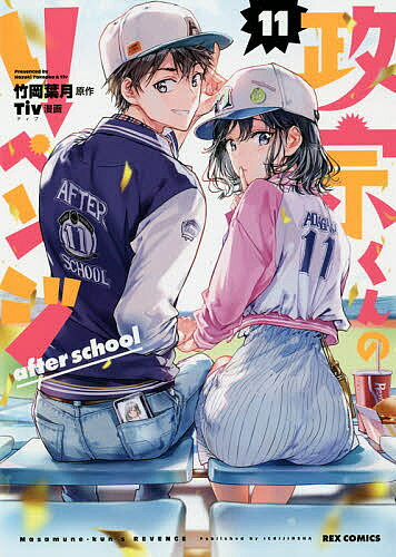 著者Tiv(画) 竹岡葉月(原作)出版社一迅社発売日2019年04月ISBN9784758067997キーワードまさむねくんのりべんじ11れつくすこみつくすREX マサムネクンノリベンジ11レツクスコミツクスREX ていぶ TIV テイブ ...