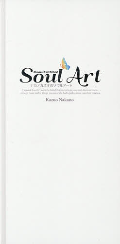 著者KazuoNakano(著)出版社ナカノカズオデザイン事務所発売日2019年04月ISBN9784866930305ページ数1冊（ページ付なし）キーワードなかのかずおのそうるあーとめつせーじずふろむ ナカノカズオノソウルアートメツセージ...