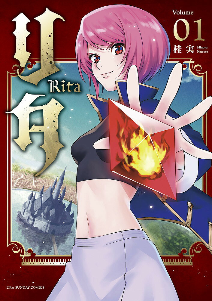 著者桂実(著)出版社小学館発売日2019年05月ISBN9784091292018ページ数1冊キーワード漫画 マンガ まんが りた1 リタ1 かつら みのる カツラ ミノル BF40923E9784091292018内容紹介魔法を持たぬ彼女...