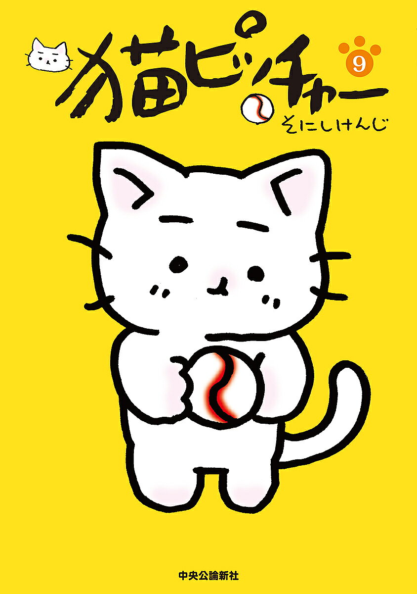 ※商品画像はイメージや仮デザインが含まれている場合があります。帯の有無など実際と異なる場合があります。著者そにしけんじ(著)出版社中央公論新社発売日2019年05月ISBN9784120051913ページ数141Pキーワード漫画 マンガ ま...
