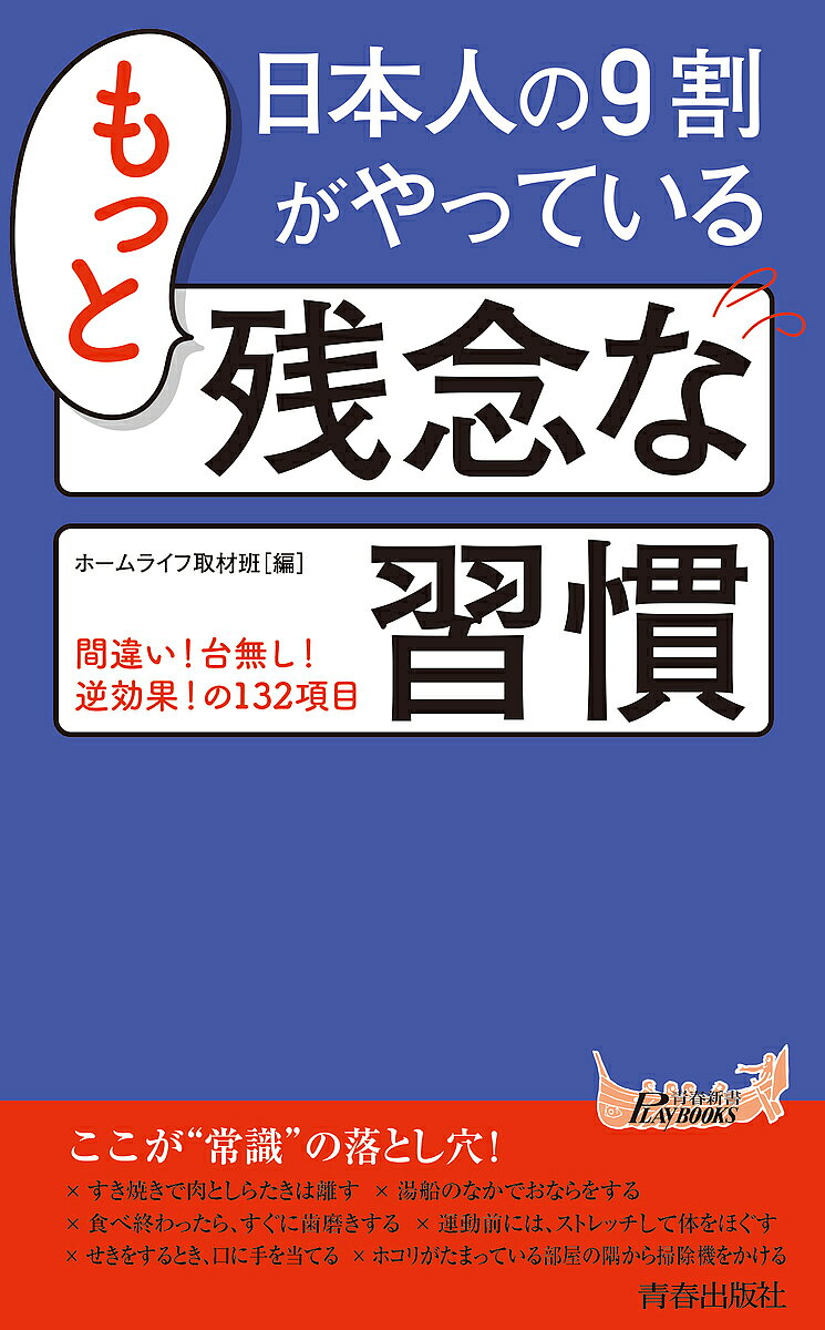 著者ホームライフ取材班(編)出版社青春出版社発売日2019年05月ISBN9784413211345ページ数185Pキーワードにほんじんのきゆうわりがやつているもつと ニホンジンノキユウワリガヤツテイルモツト ほ−むらいふ／しゆざいはん ホ...