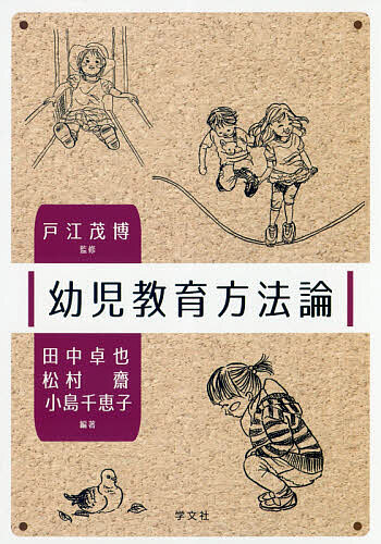 著者戸江茂博(監修) 田中卓也(編著) 松村齋(編著)出版社学文社発売日2019年04月ISBN9784762028762ページ数162Pキーワードようじきよういくほうほうろん ヨウジキヨウイクホウホウロン どえ しげひろ たなか たくや ...