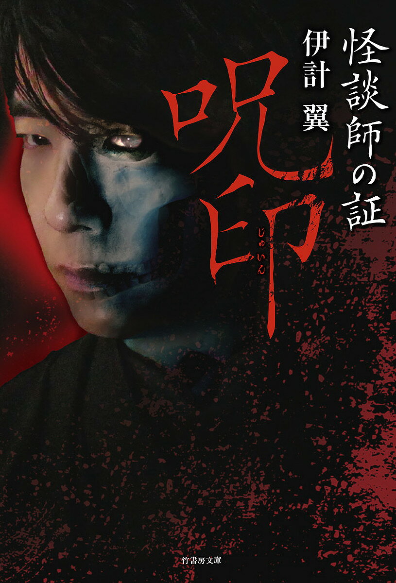 著者伊計翼(著)出版社竹書房発売日2019年05月ISBN9784801918528ページ数222Pキーワードかいだんしのあかしじゆいんたけしよぼうぶんこ カイダンシノアカシジユインタケシヨボウブンコ いけい たすく イケイ タスク9784...