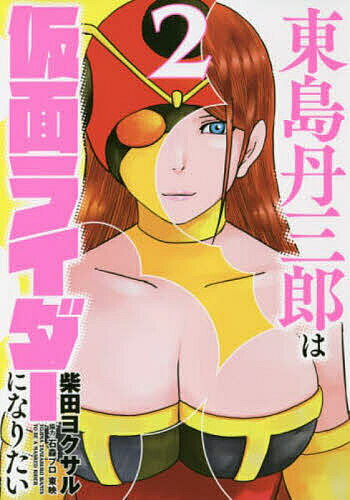 ※商品画像はイメージや仮デザインが含まれている場合があります。帯の有無など実際と異なる場合があります。著者柴田ヨクサル(著)出版社ヒーローズ発売日2019年05月ISBN9784864686426キーワード漫画 マンガ まんが とうじまたん...