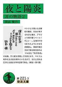 著者開高健(作)出版社岩波書店発売日2019年05月ISBN9784003122136ページ数315Pキーワードよるとかげろうかいこうたけしぜんしゆうみみ ヨルトカゲロウカイコウタケシゼンシユウミミ かいこう たけし カイコウ タケシ978...