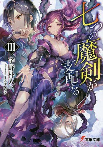 ※商品画像はイメージや仮デザインが含まれている場合があります。帯の有無など実際と異なる場合があります。著者宇野朴人(著)出版社KADOKAWA発売日2019年05月ISBN9784049125139ページ数274Pキーワードななつのまけんが...