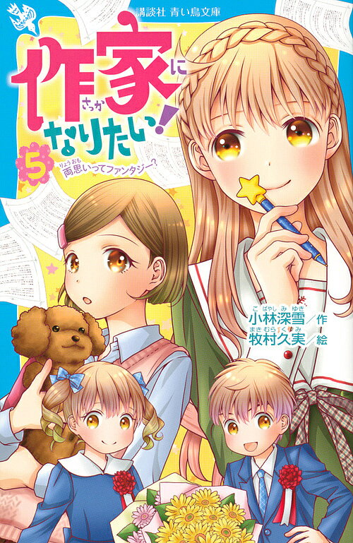 著者小林深雪(作) 牧村久実(絵)出版社講談社発売日2019年05月ISBN9784065157152ページ数205Pキーワードプレゼント ギフト 誕生日 子供 クリスマス 子ども こども さつかになりたい5 サツカニナリタイ5 こばやし ...