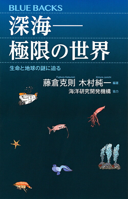 ※商品画像はイメージや仮デザインが含まれている場合があります。帯の有無など実際と異なる場合があります。著者藤倉克則(編著) 木村純一(編著)出版社講談社発売日2019年05月ISBN9784065160428ページ数286Pキーワードしんか...