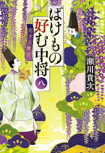 ※商品画像はイメージや仮デザインが含まれている場合があります。帯の有無など実際と異なる場合があります。著者瀬川貴次(著)出版社集英社発売日2019年05月ISBN9784087458817ページ数232Pキーワードばけものこのむちゆうじよう...