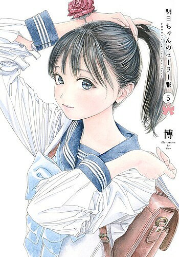 ※商品画像はイメージや仮デザインが含まれている場合があります。帯の有無など実際と異なる場合があります。著者博(著)出版社集英社発売日2019年05月ISBN9784088912233ページ数172Pキーワード漫画 マンガ まんが あけびちや...