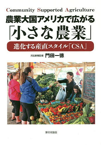 著者門田一徳(著)出版社家の光協会発売日2019年05月ISBN9784259518677ページ数192Pキーワードのうぎようたいこくあめりかでひろがるちいさなのうぎ ノウギヨウタイコクアメリカデヒロガルチイサナノウギ もんでん かずのり ...