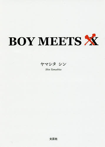 著者ヤマシタシン(著)出版社文芸社発売日2019年05月ISBN9784286204864ページ数253PキーワードぼーいみーつえつくすBOYMEETSX ボーイミーツエツクスBOYMEETSX やました しん ヤマシタ シン9784286...