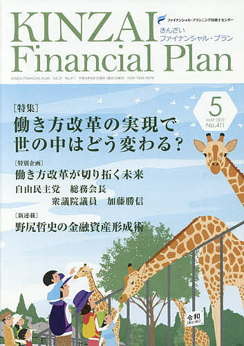 著者ファイナンシャル・プランニング技能士センター(監修)出版社金融財政事情研究会発売日2019年05月ISBN9784322136012ページ数80Pキーワードきんざいふあいなんしやるぷらん411（2019ー5 キンザイフアイナンシヤルプラ...