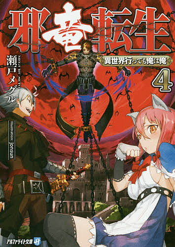 著者瀬戸メグル(著)出版社アルファポリス発売日2019年05月ISBN9784434258985ページ数317Pキーワードじやりゆうてんせい4 ジヤリユウテンセイ4 せと めぐる セト メグル BF38593E9784434258985内容...