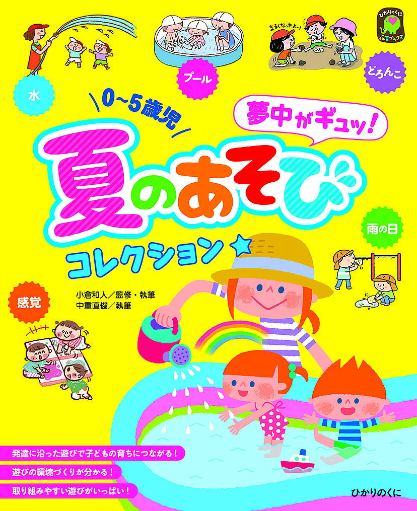 ※商品画像はイメージや仮デザインが含まれている場合があります。帯の有無など実際と異なる場合があります。著者小倉和人(監修) ・執筆中重直俊(執筆)出版社ひかりのくに発売日2019年05月ISBN9784564609329ページ数120Pキー...