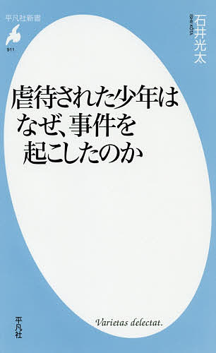著者石井光太(著)出版社平凡社発売日2019年05月ISBN9784582859119ページ数389Pキーワードぎやくたいされたしようねんわなぜじけんお ギヤクタイサレタシヨウネンワナゼジケンオ いしい こうた イシイ コウタ9784582...