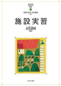 著者立花直樹(編著)出版社ミネルヴァ書房発売日2019年05月ISBN9784623079728ページ数217Pキーワードしせつじつしゆうみねるヴあはじめてまなぶほいく11 シセツジツシユウミネルヴアハジメテマナブホイク11 たちばな なお...