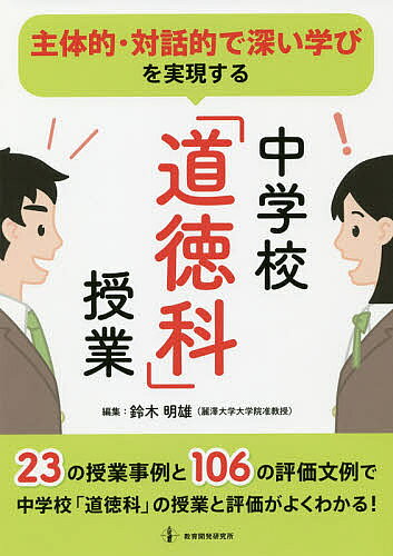 ※商品画像はイメージや仮デザインが含まれている場合があります。帯の有無など実際と異なる場合があります。著者鈴木明雄(編集)出版社教育開発研究所発売日2019年05月ISBN9784865605150ページ数166Pキーワードしゆたいてきたい...