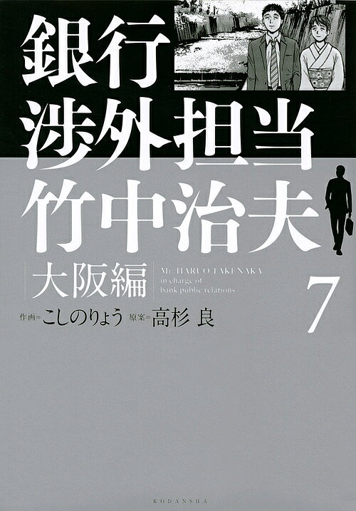 ※商品画像はイメージや仮デザインが含まれている場合があります。帯の有無など実際と異なる場合があります。著者こしのりょう(作画) 高杉良(原案)出版社講談社発売日2019年05月ISBN9784065164327ページ数1冊キーワード漫画 マ...
