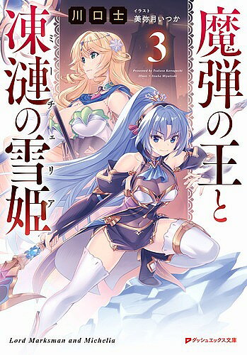 著者川口士(著)出版社集英社発売日2019年05月ISBN9784086313063ページ数353Pキーワードまだんのおうとみーちえりあ3 マダンノオウトミーチエリア3 かわぐち つかさ カワグチ ツカサ BF39279E978408631...