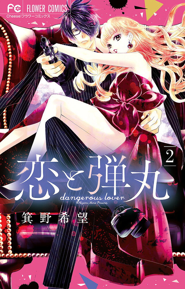 著者箕野希望(著)出版社小学館発売日2019年05月ISBN9784098704866ページ数164Pキーワード漫画 マンガ まんが こいとだんがん2 コイトダンガン2 みの のぞみ ミノ ノゾミ BF39795E9784098704866...
