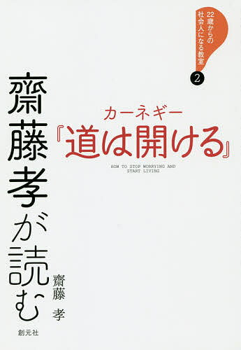 ※商品画像はイメージや仮デザインが含まれている場合があります。帯の有無など実際と異なる場合があります。著者齋藤孝(著)出版社創元社発売日2019年05月ISBN9784422101248ページ数190Pキーワードビジネス書 さいとうたかしが...