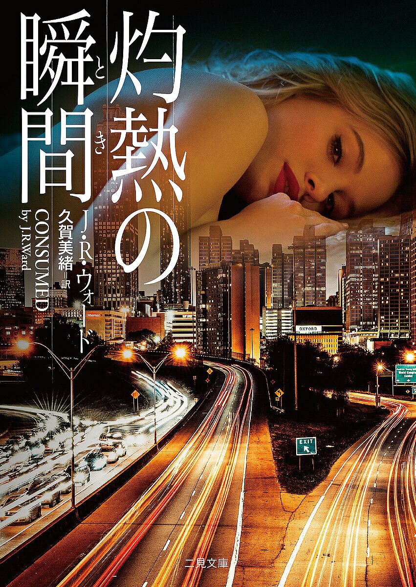 著者J・R・ウォード(著) 久賀美緒(訳)出版社二見書房発売日2019年06月ISBN9784576190730ページ数635Pキーワードしやくねつのときしやくねつのしゆんかんふたみ シヤクネツノトキシヤクネツノシユンカンフタミ うお−ど ...