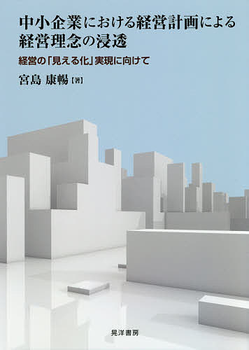 著者宮島康暢(著)出版社晃洋書房発売日2019年05月ISBN9784771031692ページ数200Pキーワードちゆうしようきぎようにおけるけいえいけいかくに チユウシヨウキギヨウニオケルケイエイケイカクニ みやじま やすのぶ ミヤジマ ...