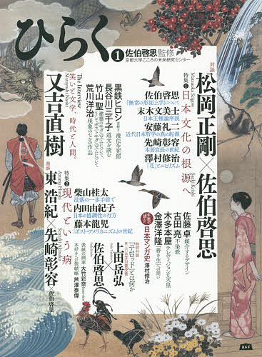 著者佐伯啓思(監修)出版社エイアンドエフ発売日2019年05月ISBN9784909355102ページ数247Pキーワードひらく1 ヒラク1 さえき けいし サエキ ケイシ BF41816E9784909355102