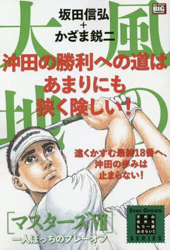 著者かざま鋭二(画)出版社小学館発売日2019年05月ISBN9784091174437キーワード漫画 マンガ まんが かぜのだいちますたーず7ひとりぼつちの カゼノダイチマスターズ7ヒトリボツチノ かざま えいじ カザマ エイジ97840...
