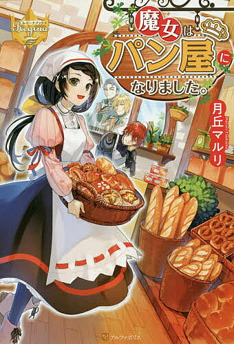 著者月丘マルリ(著)出版社アルファポリス発売日2019年06月ISBN9784434260506ページ数299Pキーワードまじよわぱんやになりましたれじーなぶつくす マジヨワパンヤニナリマシタレジーナブツクス つきおか まるり ツキオカ マ...