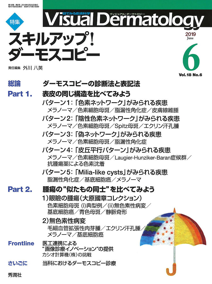 ※商品画像はイメージや仮デザインが含まれている場合があります。帯の有無など実際と異なる場合があります。出版社学研メディカル秀潤社発売日2019年05月ISBN9784780907179ページ数P531〜640キーワードヴいじゆあるだーまとろ...