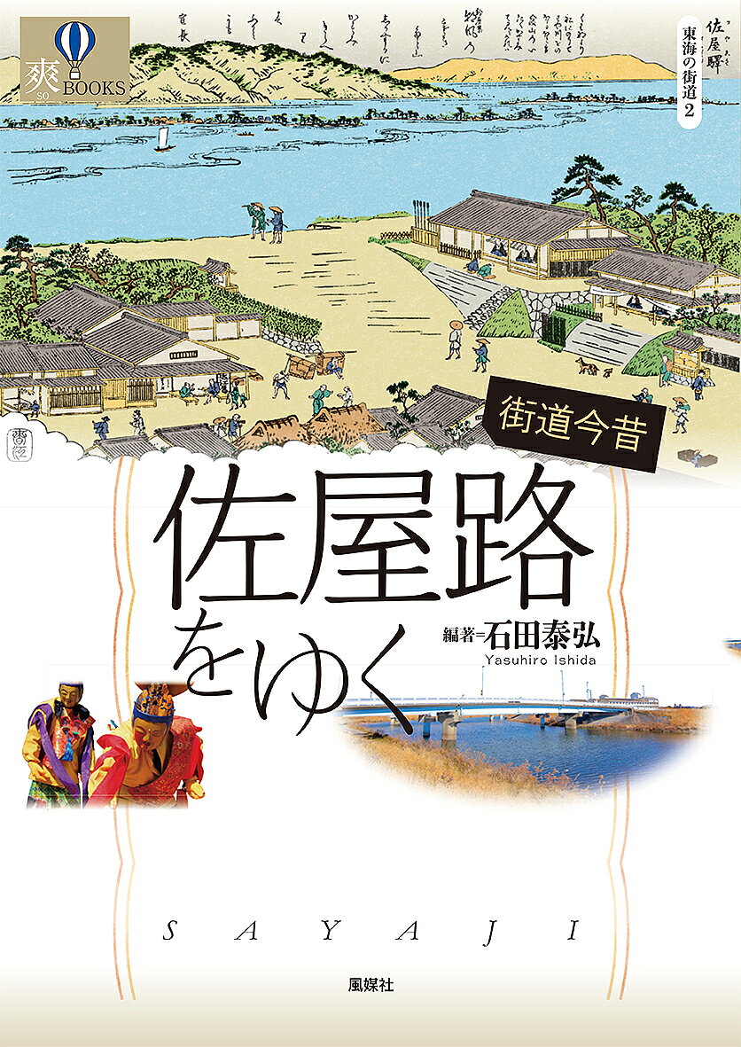 ※商品画像はイメージや仮デザインが含まれている場合があります。帯の有無など実際と異なる場合があります。著者石田泰弘(監修)出版社風媒社発売日2019年05月ISBN9784833101844ページ数156Pキーワードかいどうこんじやくさやじ...