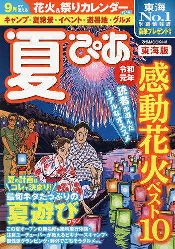 出版社ぴあ株式会社中部支社発売日2019年06月ISBN9784835637846ページ数170Pキーワードなつぴあ2019 ナツピア20199784835637846