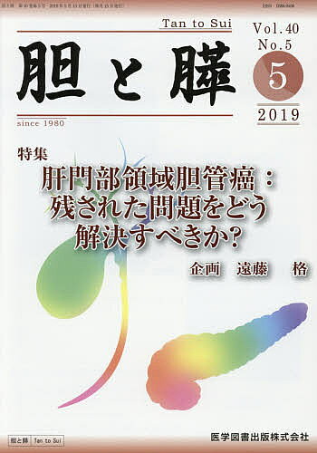 出版社医学図書出版発売日2019年05月ISBN9784865173208ページ数P357〜462キーワードたんとすい40ー5（2019ー5） タントスイ40ー5（2019ー5）9784865173208