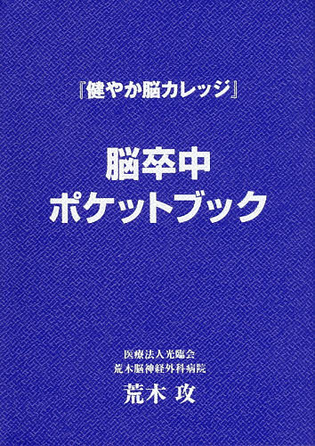 著者荒木攻(著)出版社みずほ出版新社発売日2019年05月ISBN9784888779302ページ数114Pキーワードのうそつちゆうぽけつとぶつくすこやかのうかれつじ ノウソツチユウポケツトブツクスコヤカノウカレツジ あらき おさむ アラキ...