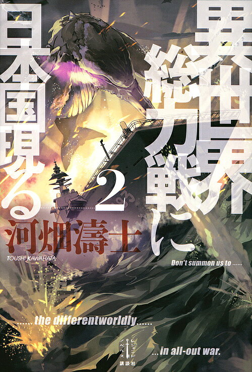 著者河畑濤士(著)出版社講談社発売日2019年06月ISBN9784065152188ページ数255Pキーワードいせかいそうりよくせんににほんこくあらわる2 イセカイソウリヨクセンニニホンコクアラワル2 かわはた とうし カワハタ トウシ ...