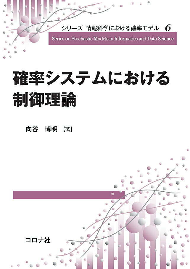 著者向谷博明(著)出版社コロナ社発売日2019年07月ISBN9784339028362ページ数256Pキーワードかくりつしすてむにおけるせいぎよりろんしりーず カクリツシステムニオケルセイギヨリロンシリーズ むかいだに ひろあき ムカイダ...