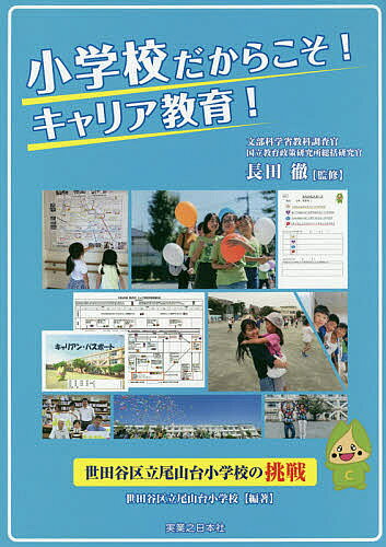 著者長田徹(監修) 世田谷区立尾山台小学校(編著)出版社実業之日本社発売日2019年06月ISBN9784408416762ページ数223Pキーワードしようがつこうだからこそきやりあきよういくせたがや シヨウガツコウダカラコソキヤリアキヨウ...