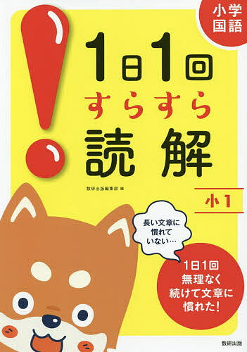 ※商品画像はイメージや仮デザインが含まれている場合があります。帯の有無など実際と異なる場合があります。出版社数研出版発売日2019年07月ISBN9784410138652ページ数79Pキーワードしようがくこくごいちにちいつかいすらすらどつ...