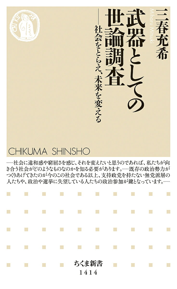 著者三春充希(著)出版社筑摩書房発売日2019年06月ISBN9784480072214キーワードぶきとしてのせろんちようさしやかい ブキトシテノセロンチヨウサシヤカイ みはる みつき ミハル ミツキ9784480072214内容紹介「新聞...